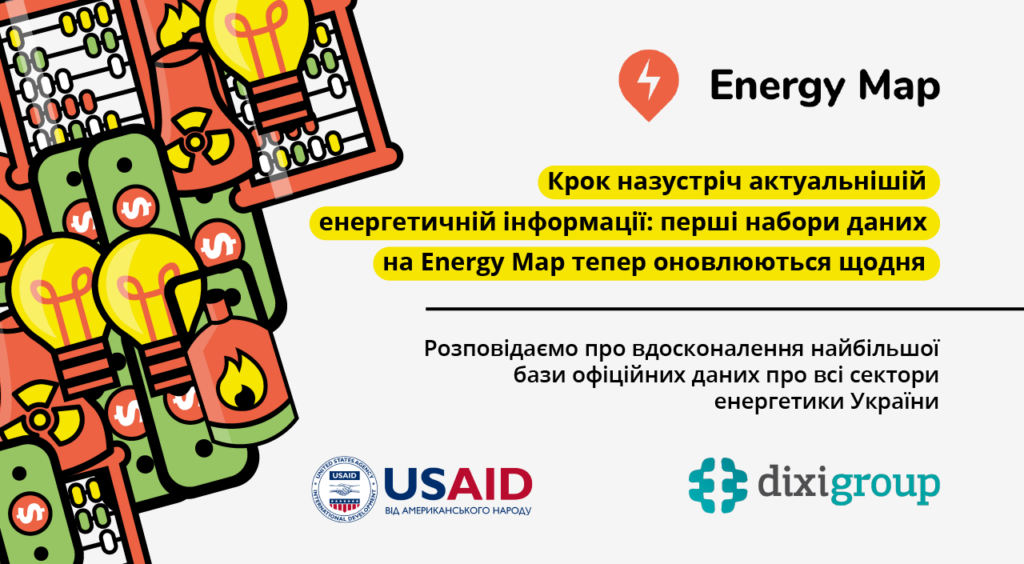 Актуальна ринкова статистика стає ще доступнішою завдяки EnergyMap - DiXi Group